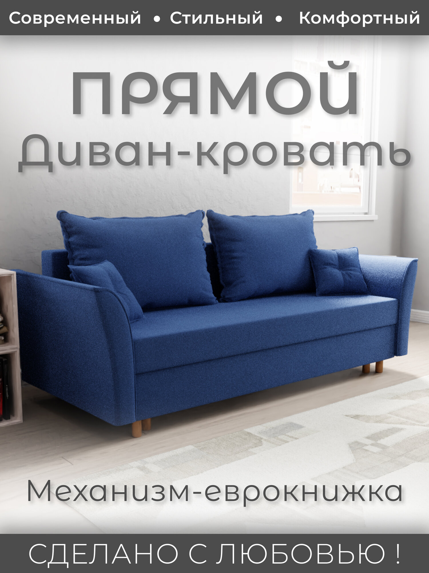 Прямой раскладной, диван-кровать "Энигма", размеры 230х80х100, ППУ, Велютта люкс 26