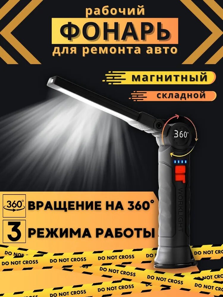 Фонарь ручной, 30 Вт, магнитный, складной, для ремонта авто, 3 режима работы, черный — фото 1