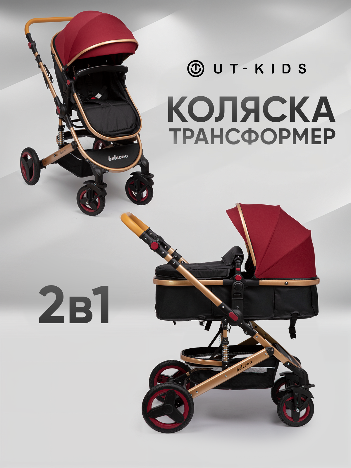 Коляска 2в1 для новорожденных прогулочная трансформер, черная/красная