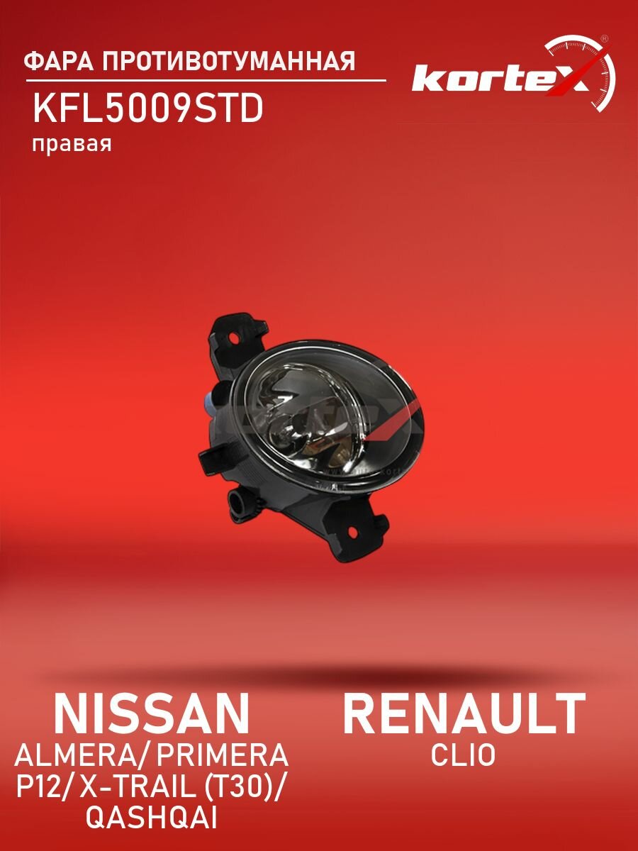 Фара противотуманная Kortex для NISSAN ALMERA / PRIMERA P12 / X-TRAIL (T30) / QASHQAI / RENAULT CLIO правая