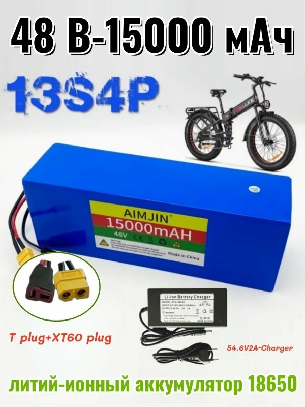 18650 13S4P Аккумуляторная батарея 48 В 15000 мАч литий-ионный аккумулятор с BMS Подходит для электрического скутера, велосипеда + зарядное устройство