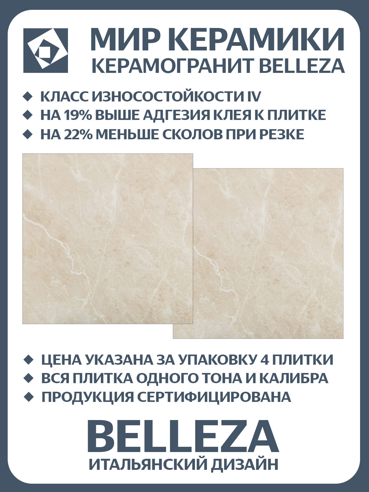 Керамогранит 60х60 см Belleza RC Heaven Beige, матовый, карвинг, под камень, цена за упаковку