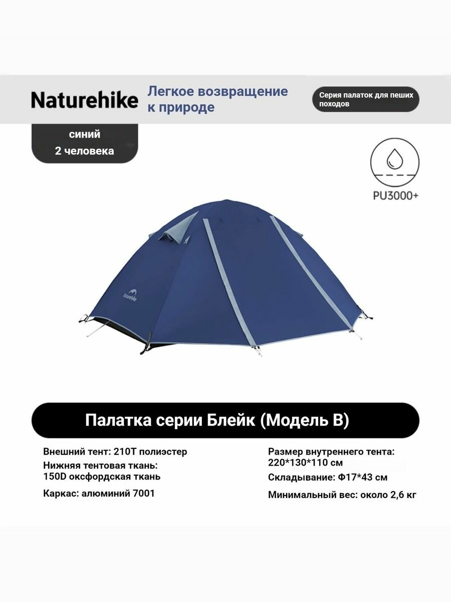 Naturehike Палатка треккинговая Bleik: 2-3 человека сверхлегкая, компактная CNK2550WS038