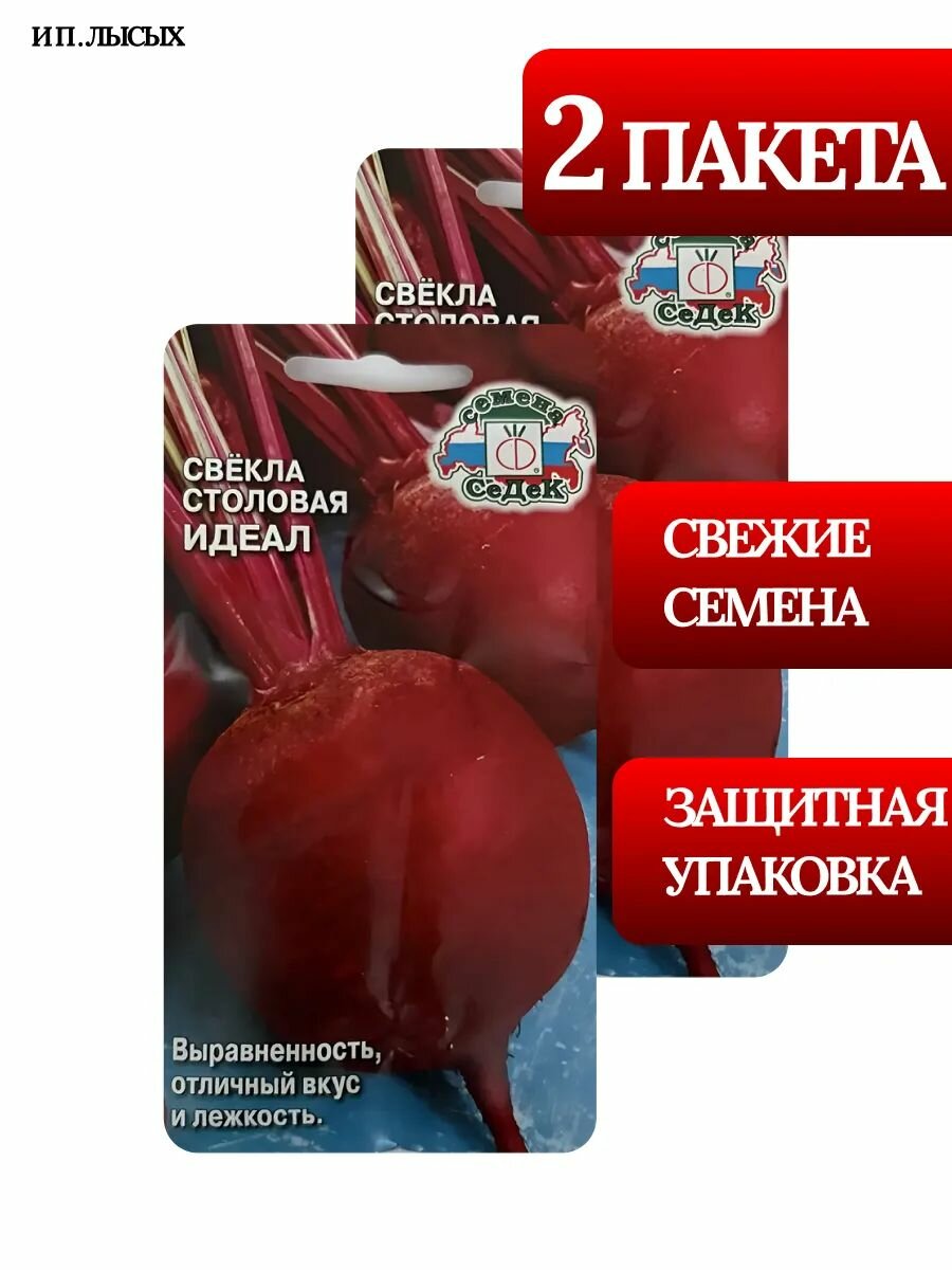 Семена Свекла "Идеал"