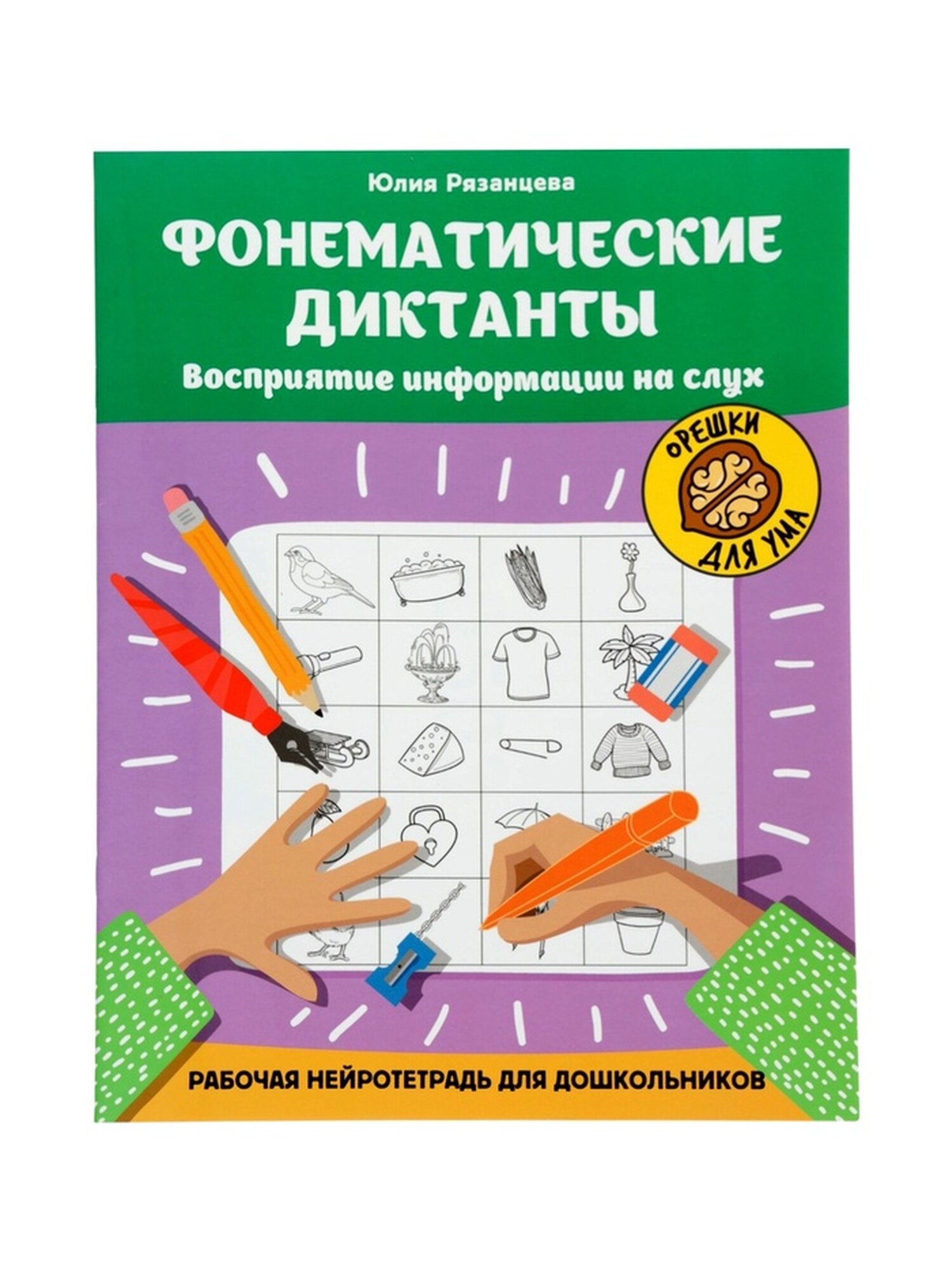 Тренажер Феникс "Фонематические диктанты", для дошкольников, 32 стр