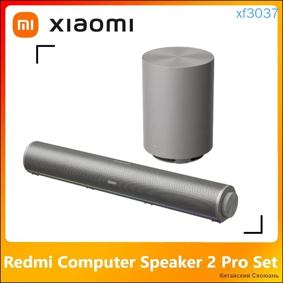 Redmi Computer Speaker 2 Pro Set компьютерная акустика саундбар для дома и офиса серый металлик