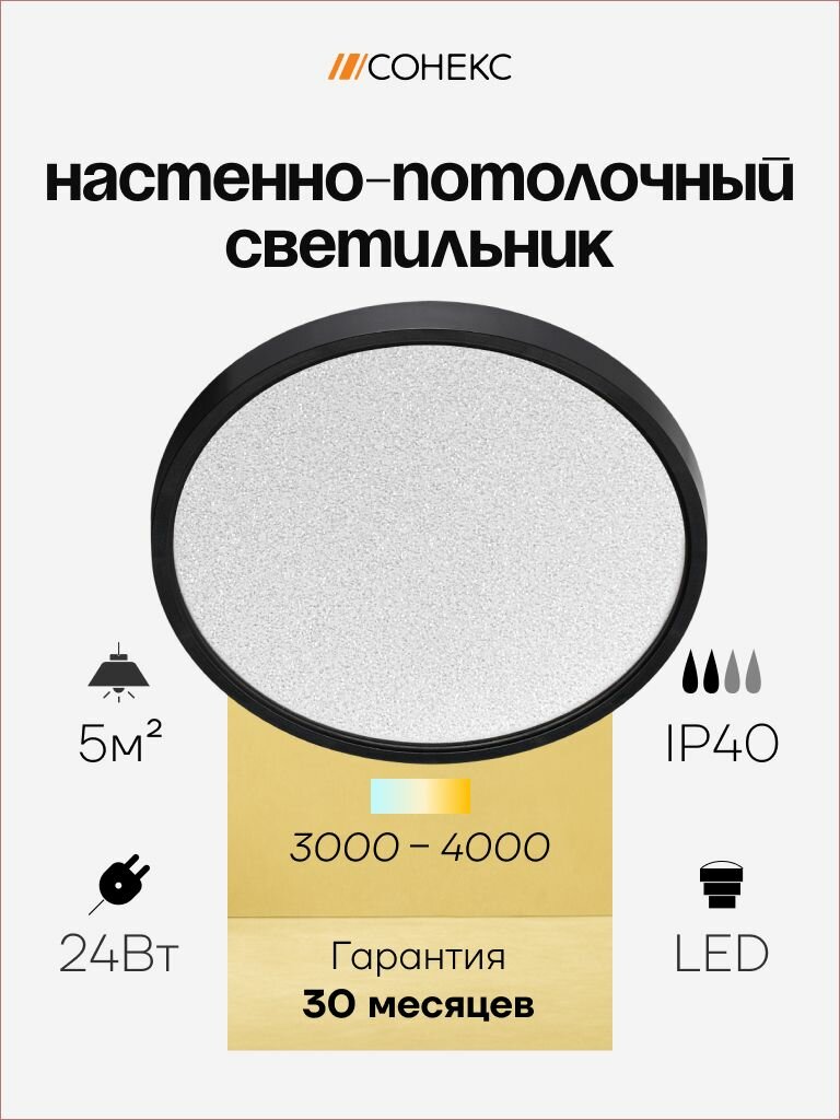 Настенно-потолочный светильник SONEX OMEGA BLACK 7662/24L LED 24W белый