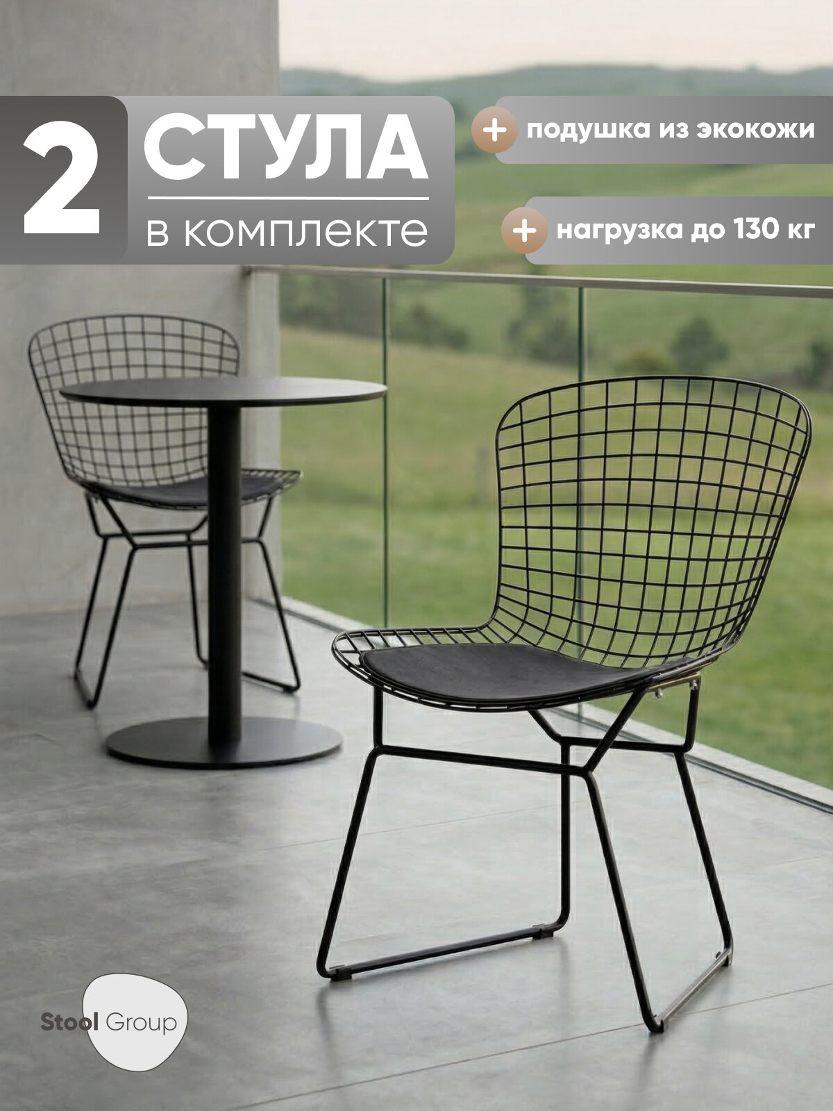 Комплект стульев обеденных Bertoia, черный, с черной подушкой, 2шт