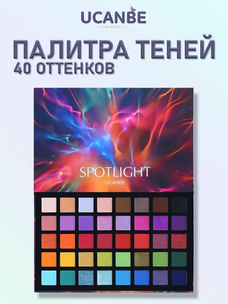 Палитра теней для век UCANBE - Spotlight
