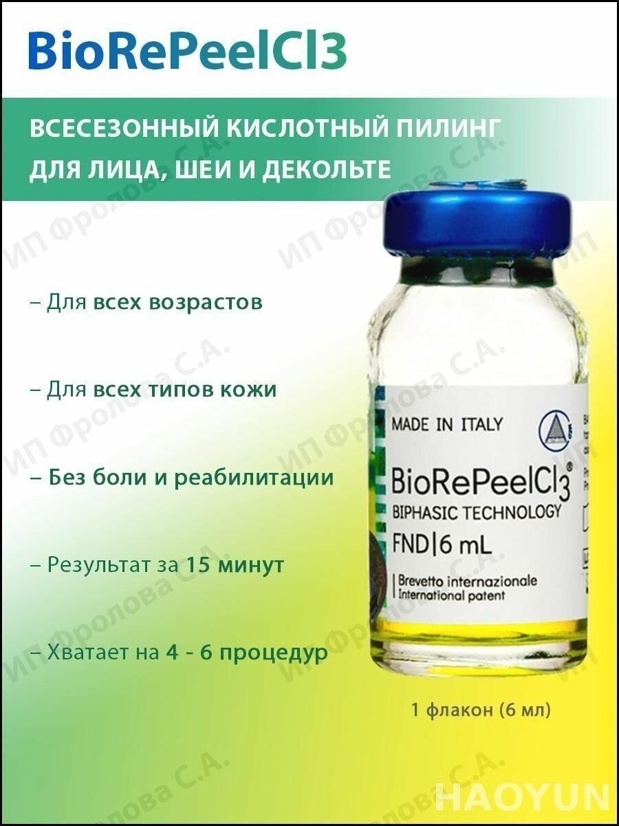 Обновляющий пилинг BioRePeelCl3 6 мл