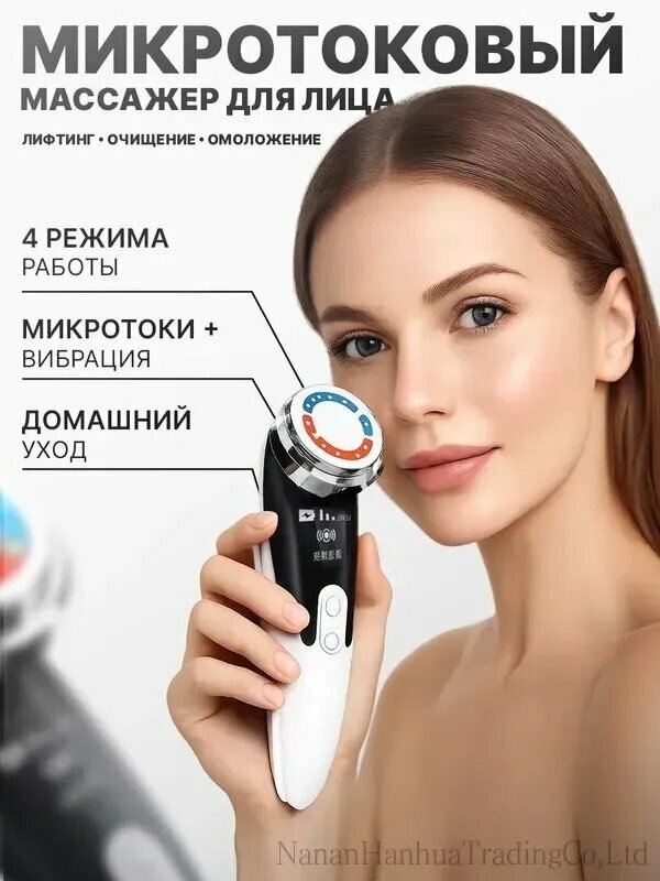 Микротоковый массажер 5в1 для лица и шеи с RF-лифтингом