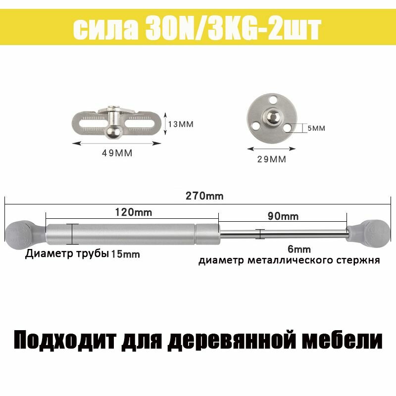Газлифт мебельный усилие 30 N - 3 кг / 2 шт