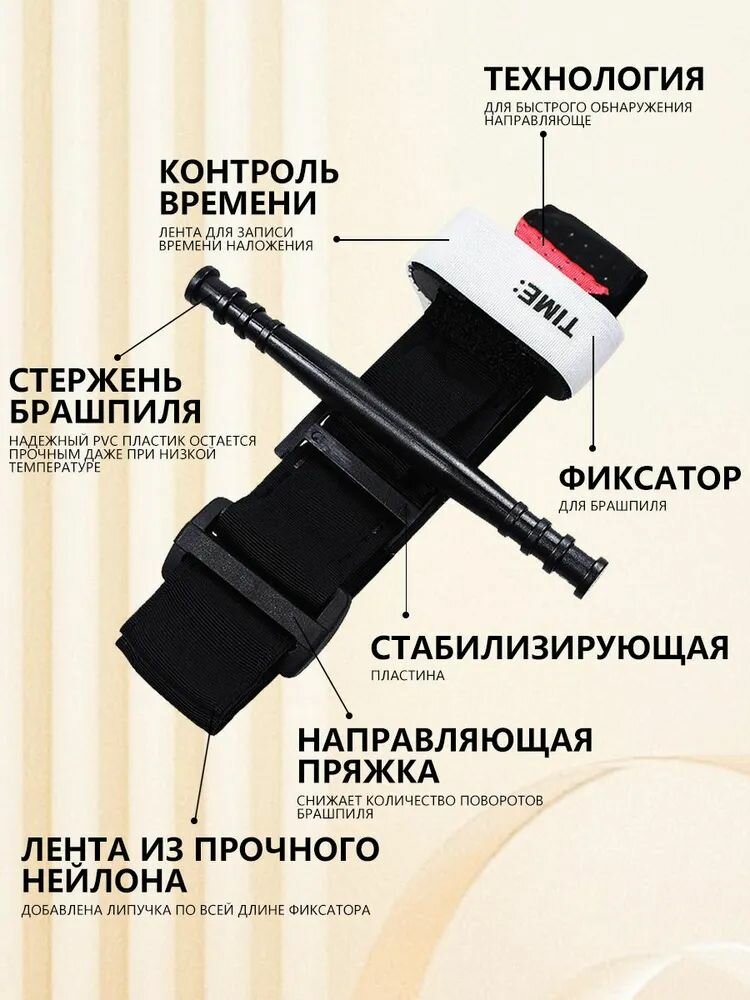 Жгут-фиксатор