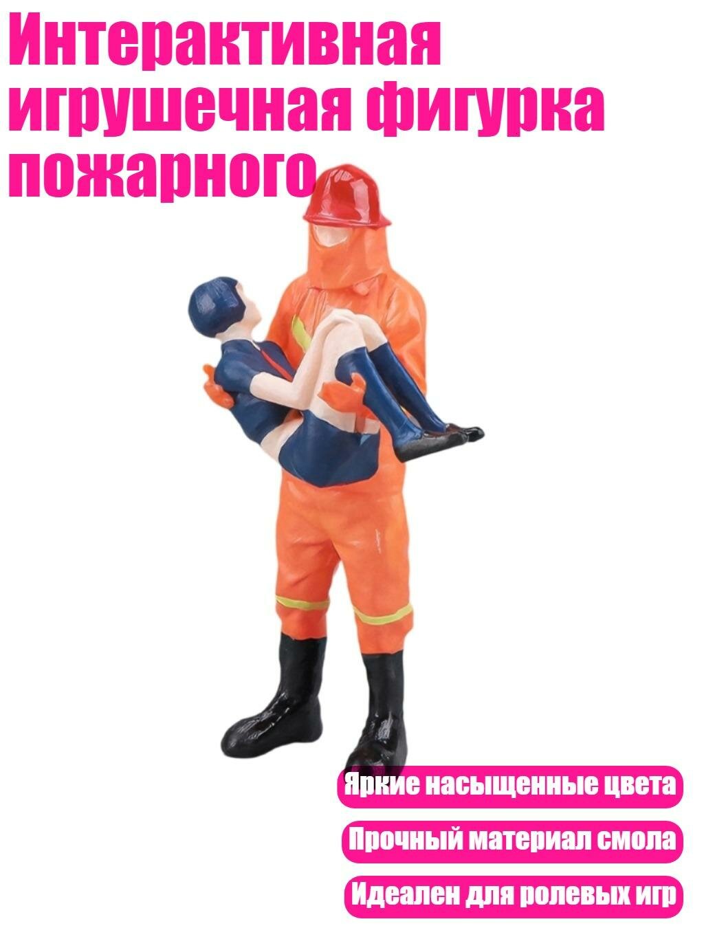 Интерактивная игрушечная фигурка пожарного, Оранжевый - Спасать людей