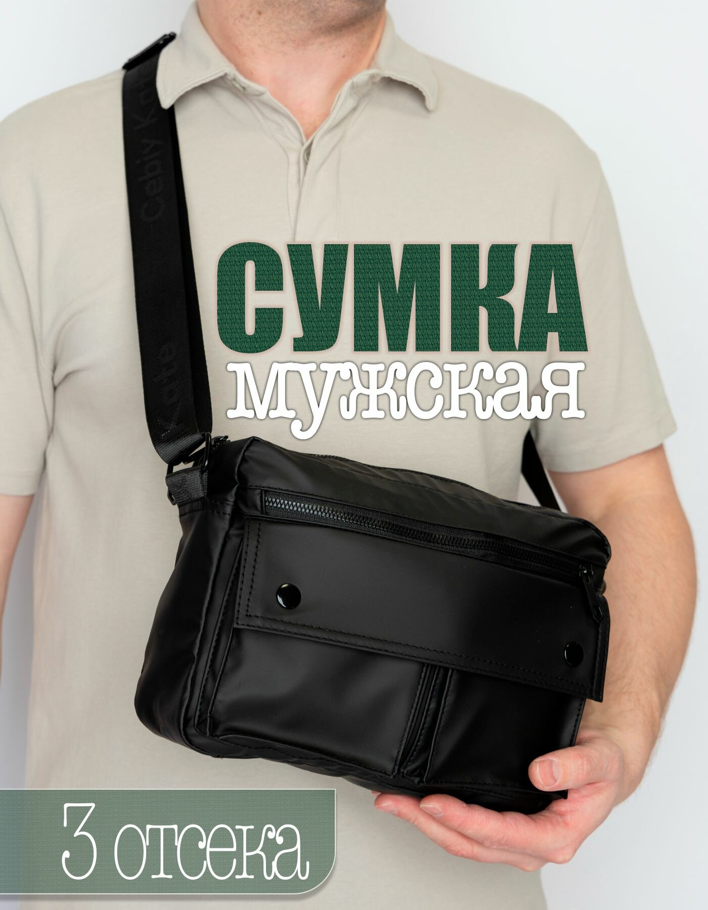 Сумка
