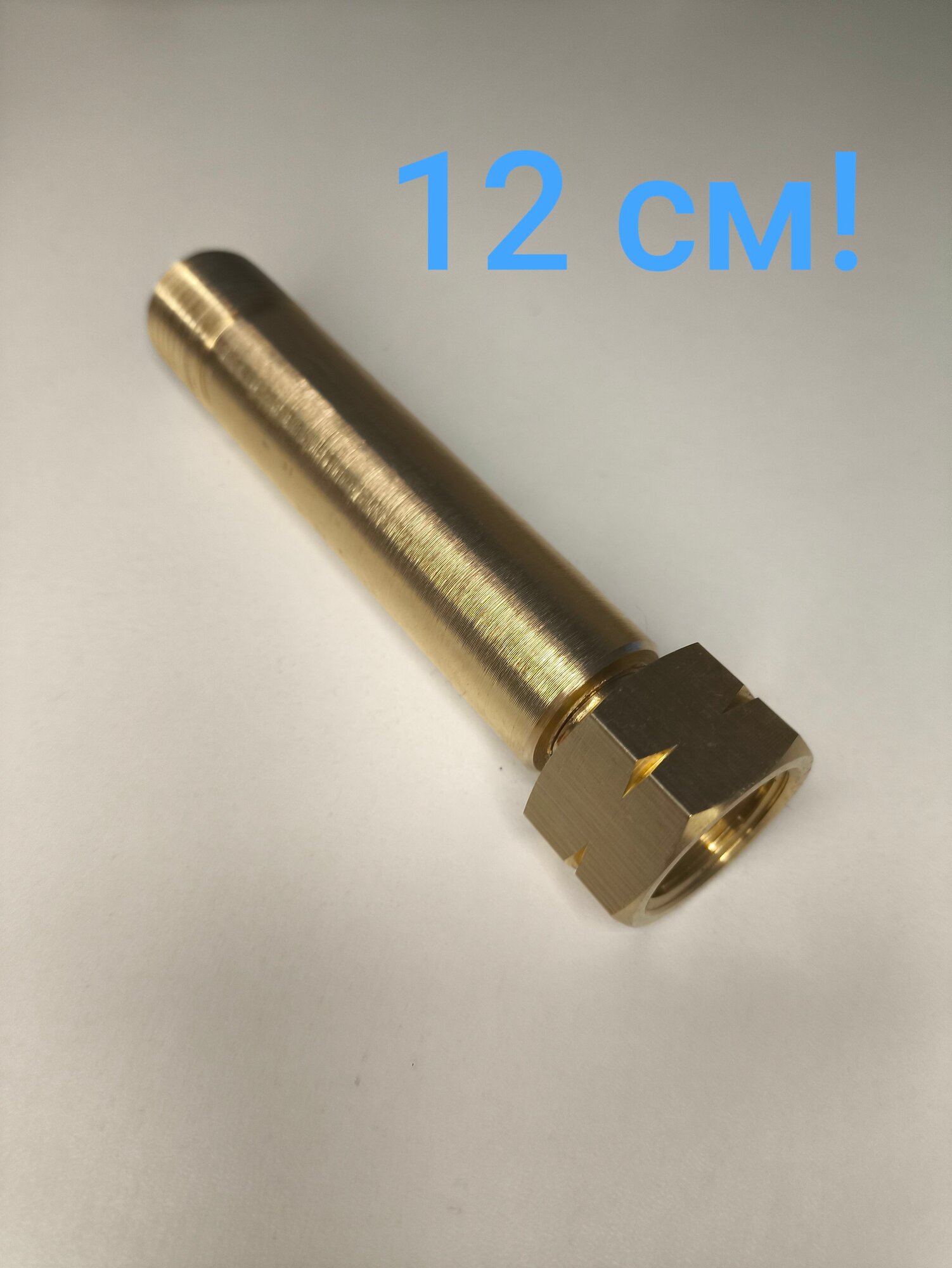 Удлинитель для газового баллона, редуктора .