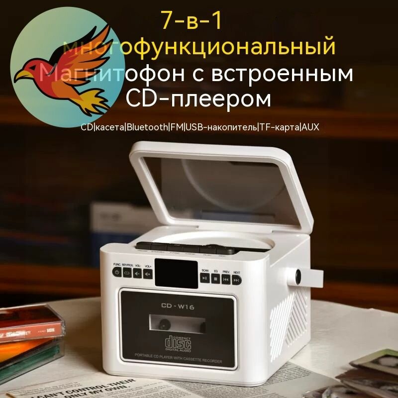 CD-плеер с кассетной декой, многофункциональная Bluetooth-колонка