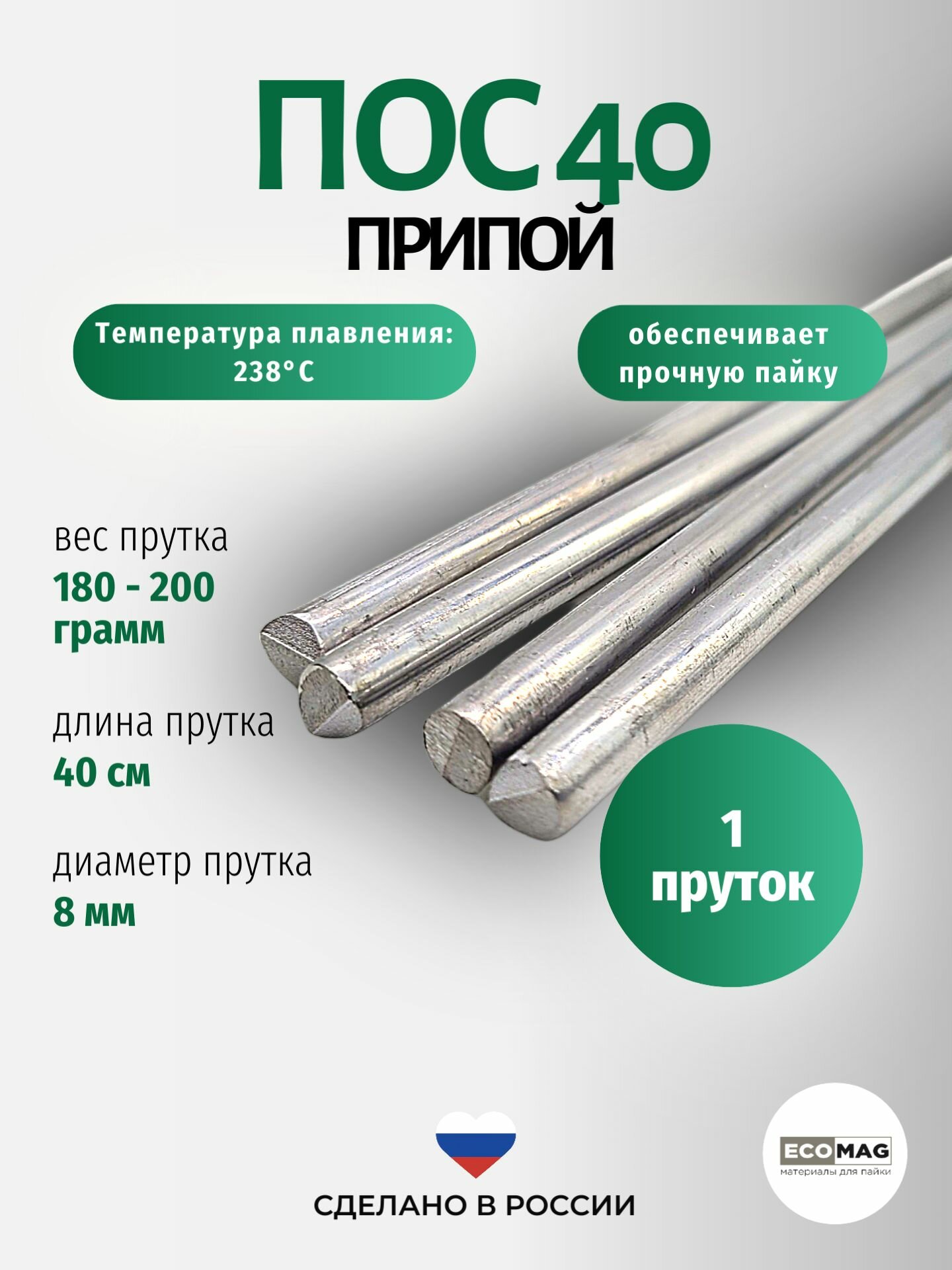 Припой ПОС 40 пруток 8 мм для пайки меди, скруток, латуни, радиаторов (1 пруток)