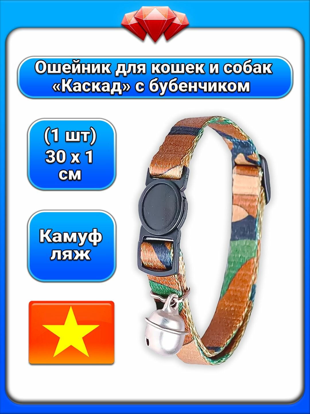 (1 x (30 см x 1 см) / Petmax, ошейник нейлоновый со светоотражающим адресником, камуфляж, для кошек и собак мелких пород, регулируемый размер, прочный и лёгкий