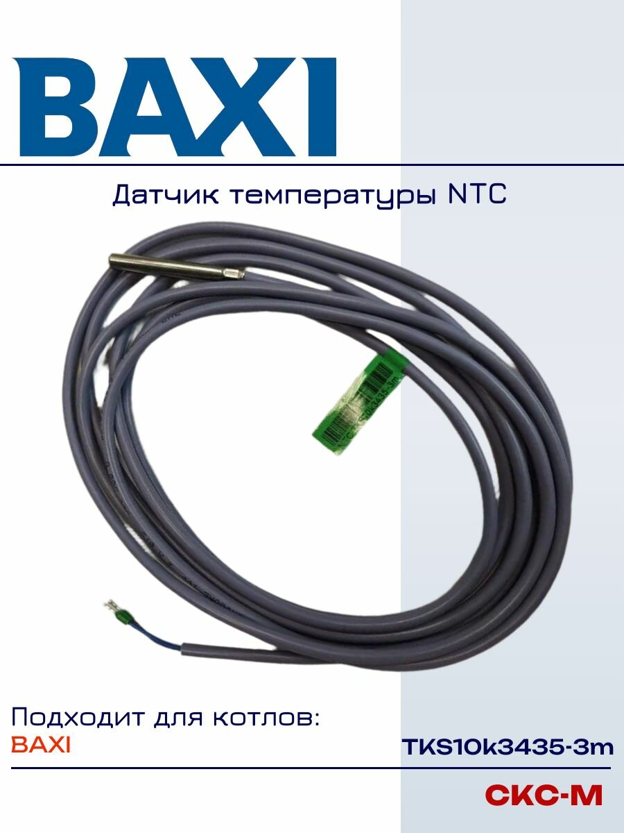 TKS10k3435-3m Датчик температуры NTC сопротивление 10 кОм 3м.
