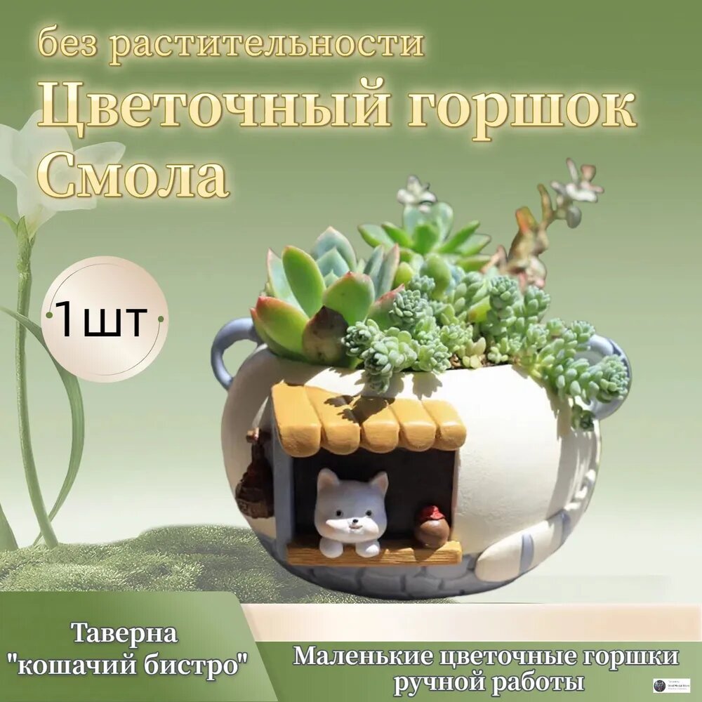 Вазон 0.2 л, 7 см, 1 шт, бежево-синий, горшок для цветов из смолы с фигуркой котенка
