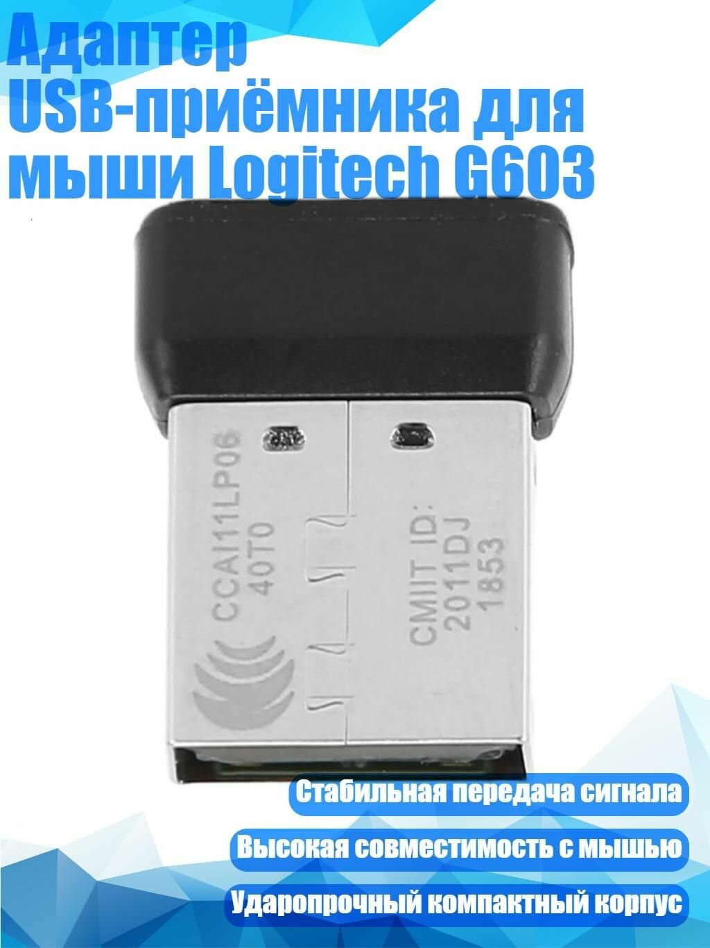 Адаптер USB-приёмника для мыши Logitech G603