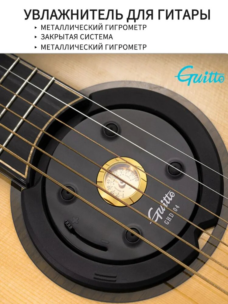 Увлажнитель для гитары Guitto GHD-04