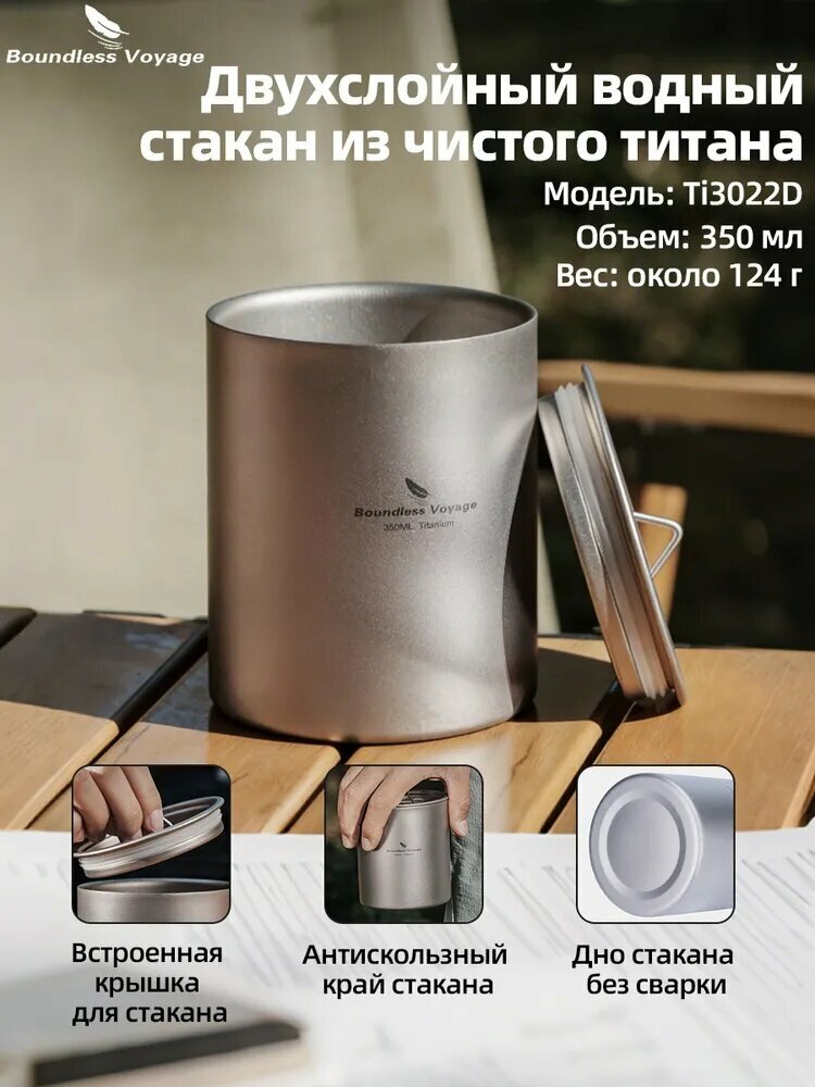 Boundless Voyage Ti3022D 350 мл Титановая кофейная кружка с крышкой для кемпинга на открытом воздухе