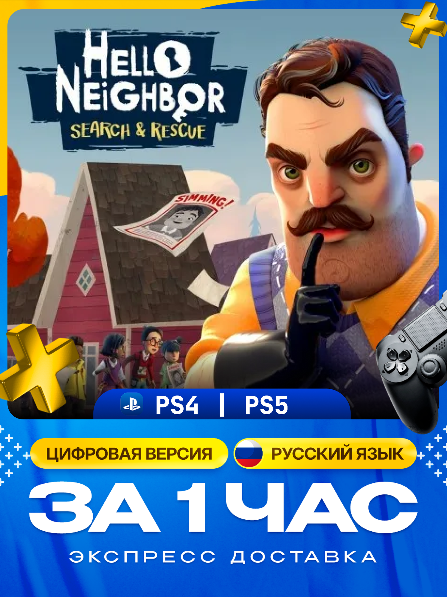 Игра Hello Neighbor VR: Search and Rescue для PS4, и PS5 русские субтитры и интерфейс | PlayStation 4 и 5