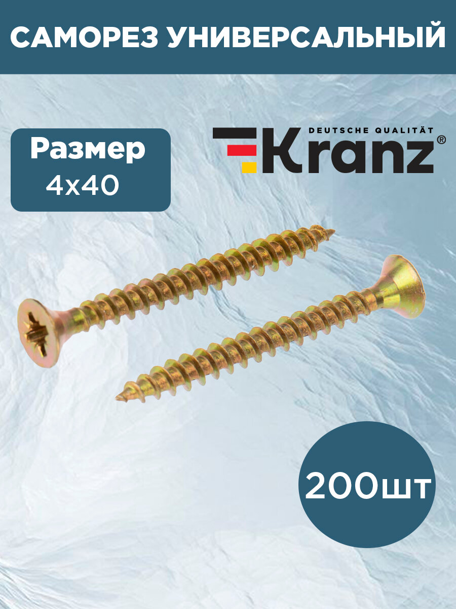 Саморез универсальный 4,0х40 мм, желтый цинк, короб (200 шт/уп) KRANZ