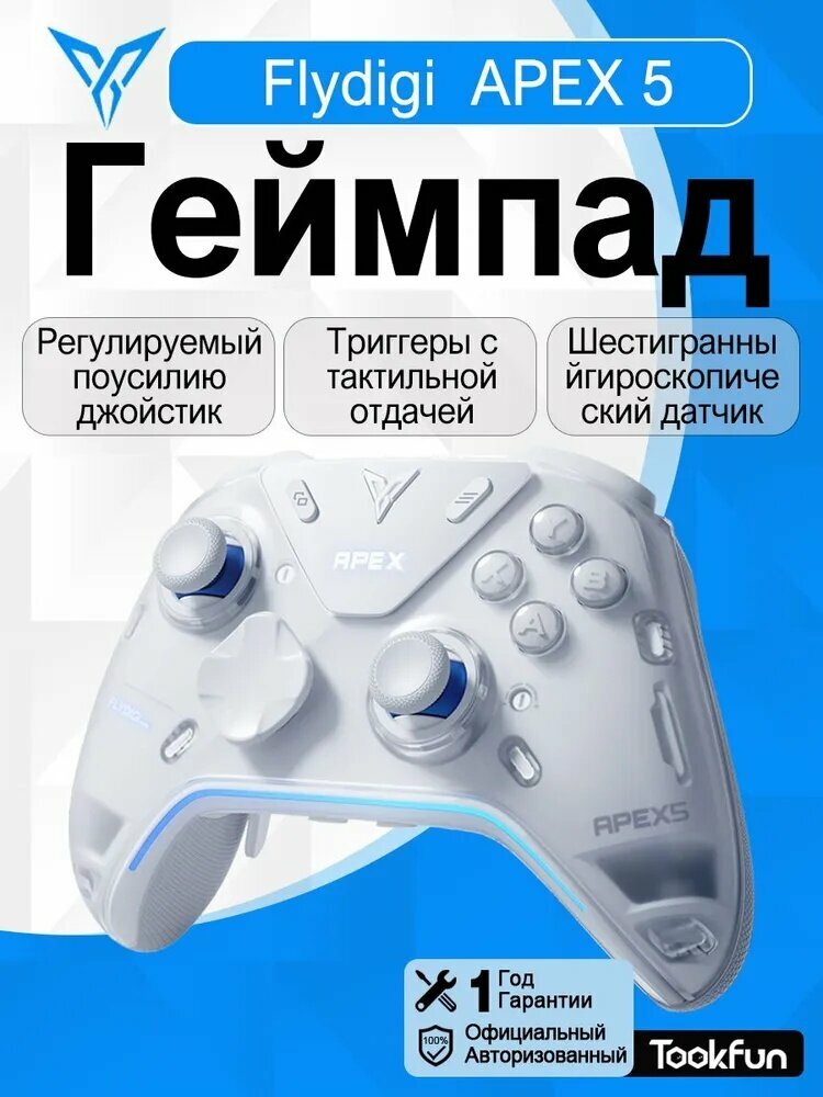 Геймпад Flydigi APEX 5 для PC, Android, iOS, Nintendo Switch