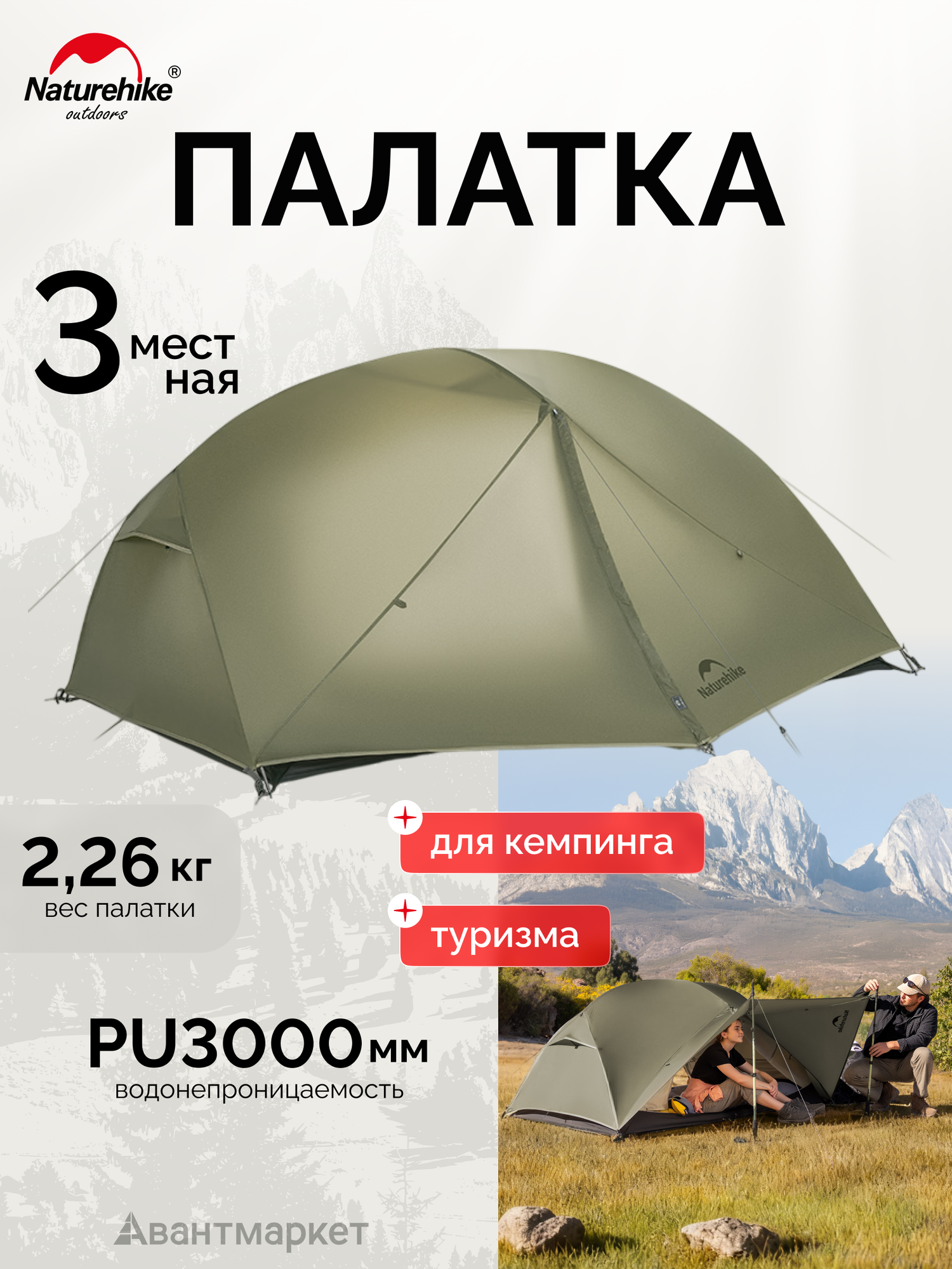 Палатка   Naturehike Mongar CNK2550WS037 20D трехместная, зеленый