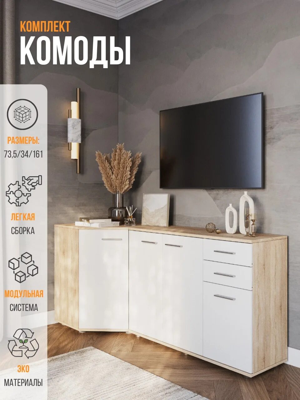 Комплект комодов, комод угловой с ящиками для одежды распашной, Белый/Дуб сонома, 161 x 34 х 74 см (ШхГхВ)