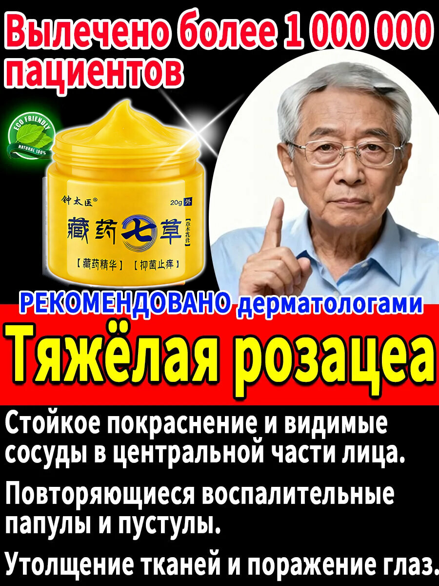 Мазь от Китайский розацеа на лице купероза и покраснений