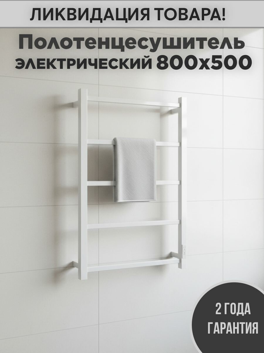 Полотенцесушитель электрический Стилье "Формат 26" 800х500 / блок управления справа, форма лесенка, цвет белый