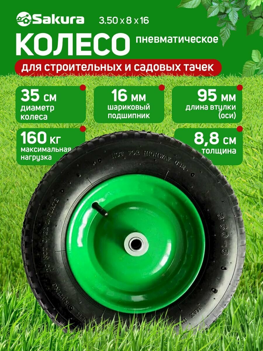 Колесо для садовой тачки