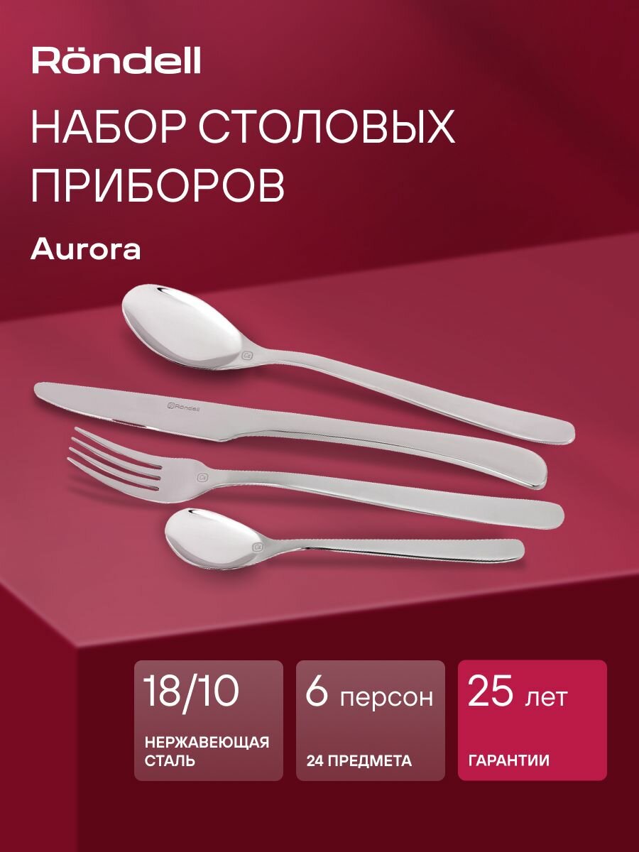 Rondell nabor stolovyh priborov 24 predmeta 6 person aurora rd 1157
