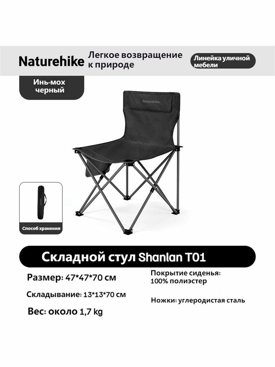 Naturehike Складной стул для путешествий CNK2550JJ025