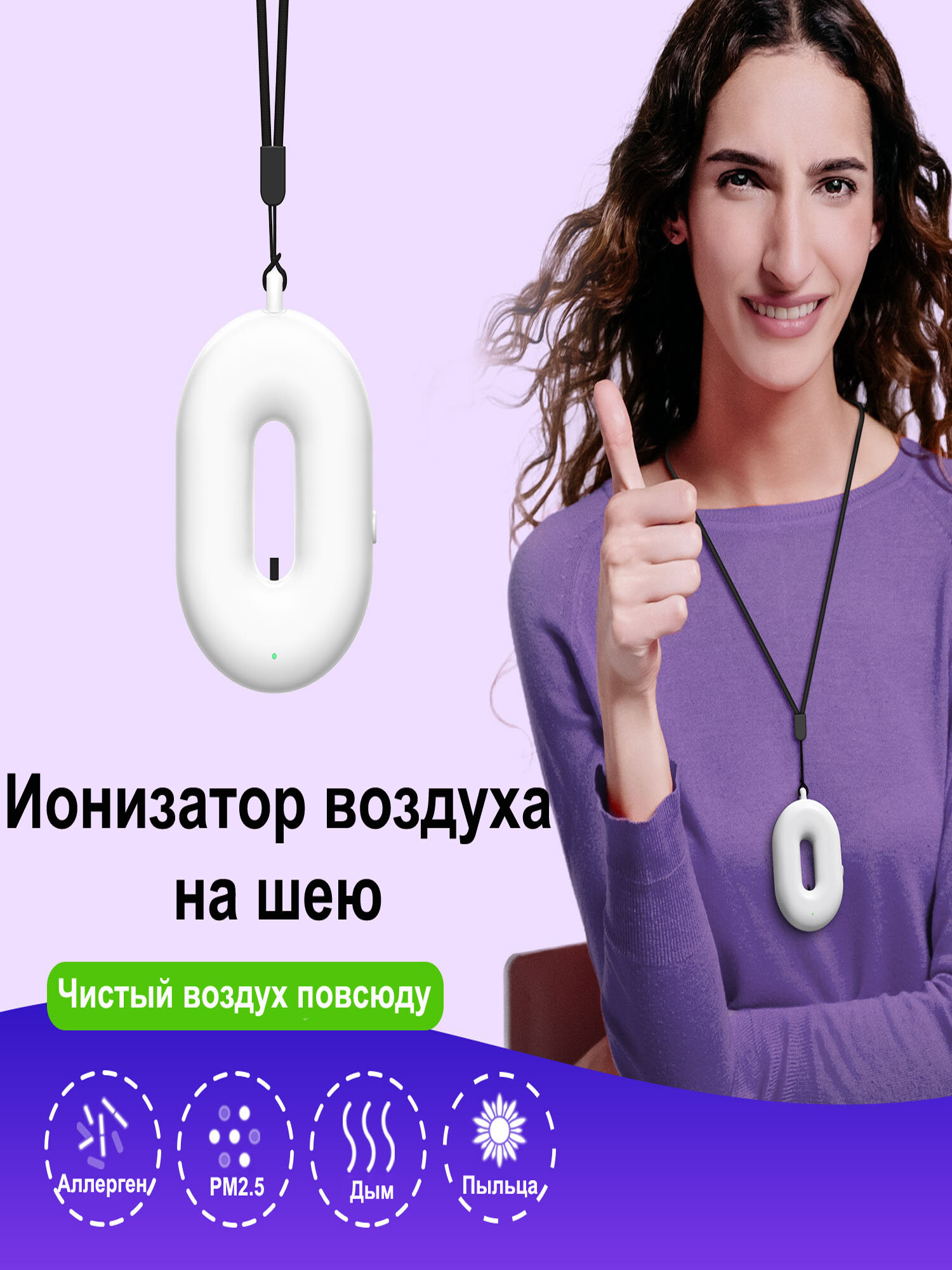 Очиститель воздуха на шею, портативный ионизатор с USB зарядкой и высоким выходом ионов, для авто, дома и путешествий