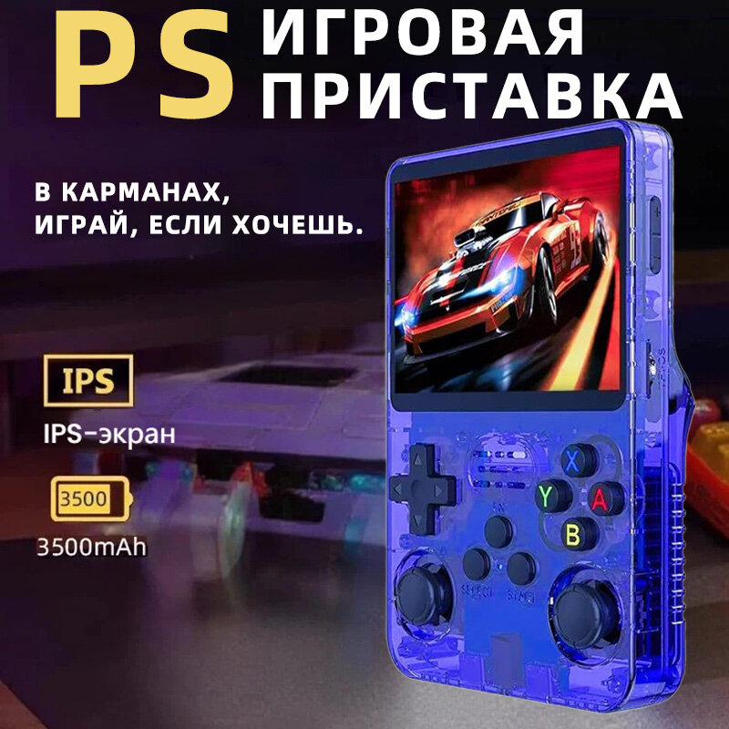 R36S Портативная игровая консоль 3,5 дюйма IPS экран 64 Гб Классическая ретро игровая консоль Arkos System Портативный карманный видеоплеер Красный
