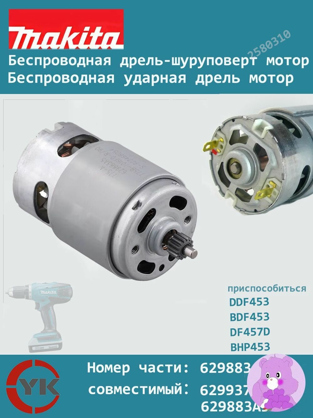Двигатель (мотор) 18V Makita BDF453, DDF453, DF457D для шуруповерта (оригинал) 629937-8 / 629883-5 / 629883A5
