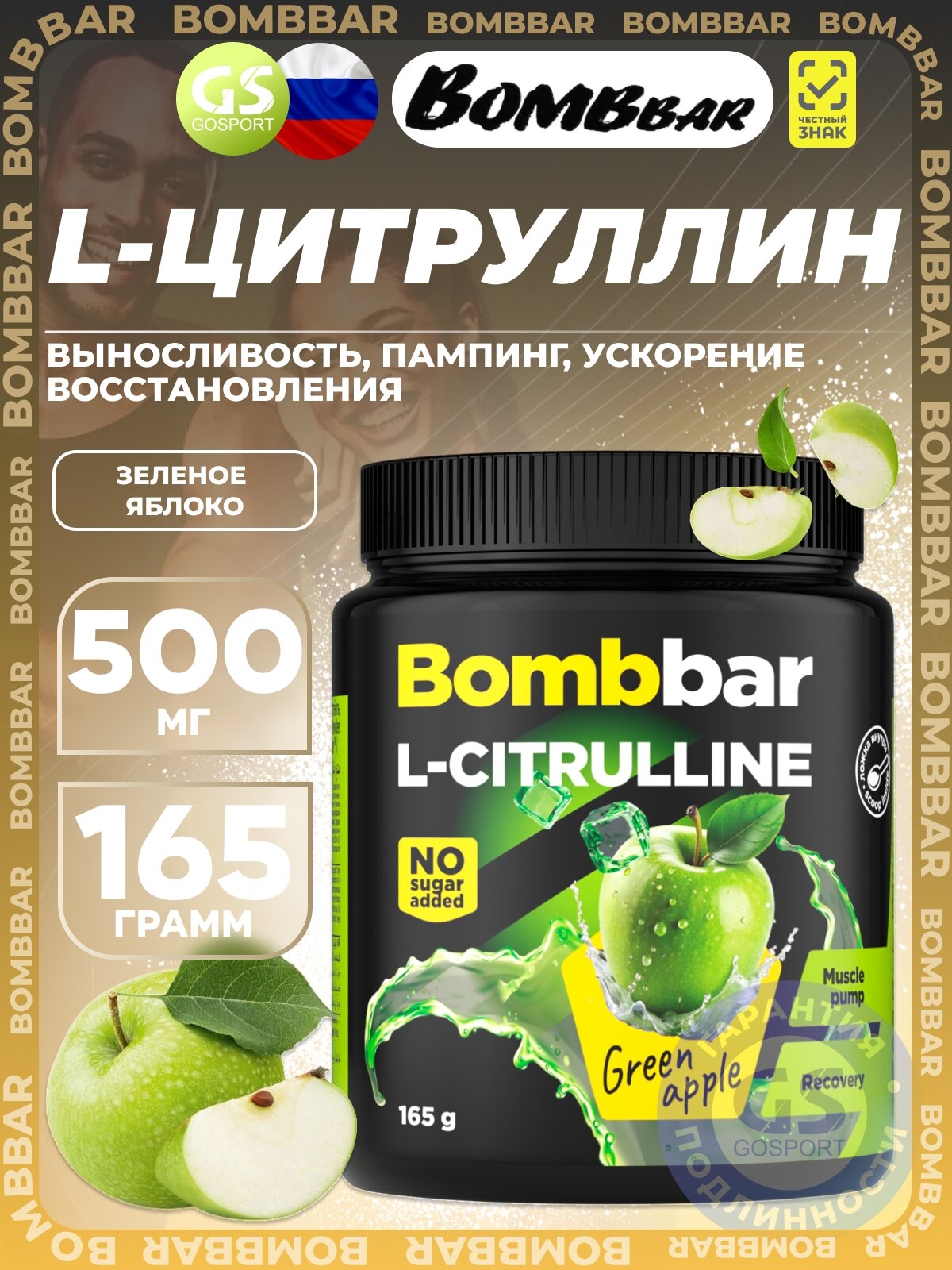 Цитруллин BombBar L-Сitrulline 500 mg 165 г, Зеленое яблоко
