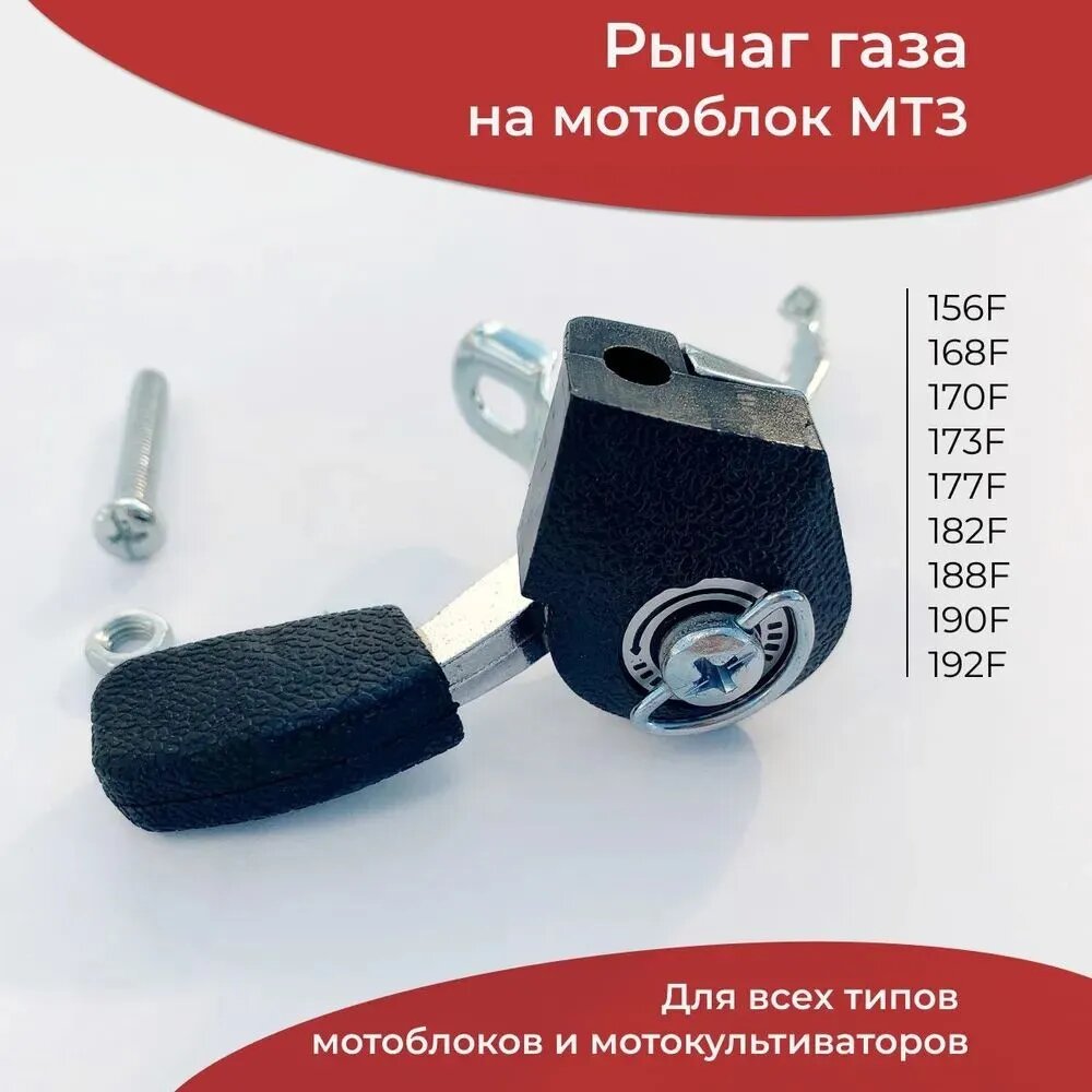Ручка газа дроссельная металлическая универсальная для мотоблока, бензопилы, снегоуборщика, картинга, квадроцикла, с болтом