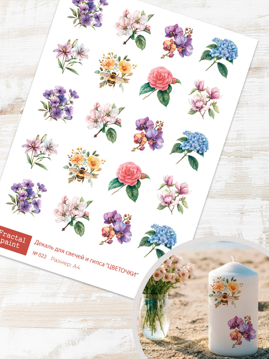 Трансфер для декупажа, декали для свечей и гипса цветочки 022 (А4)