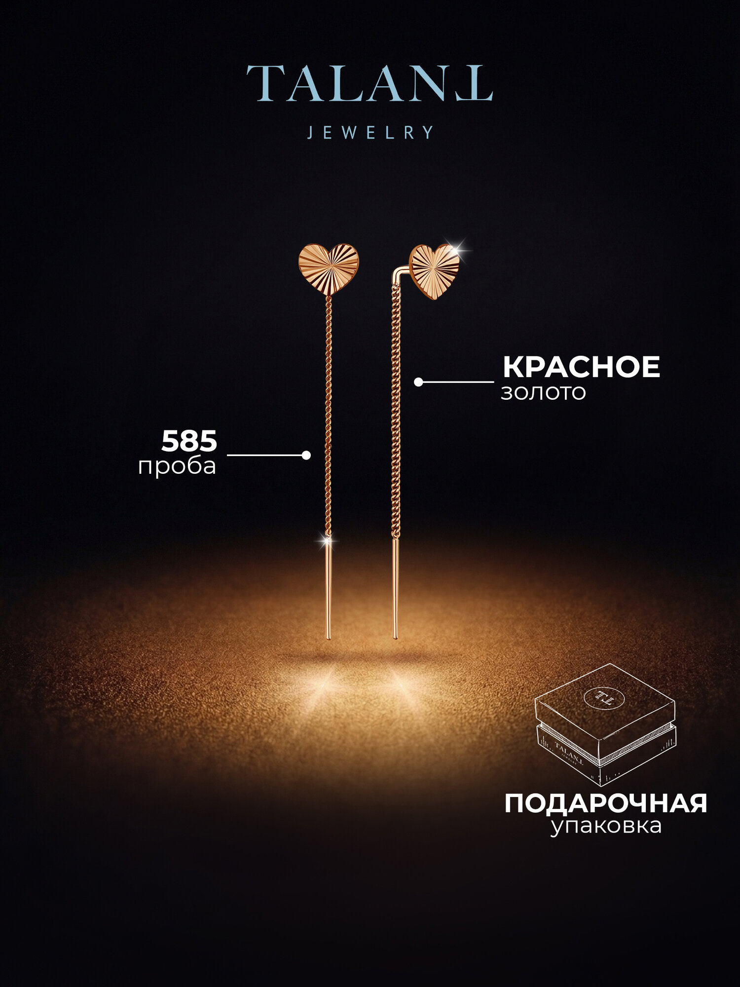 Серьги цепочки, красное золото, 585 проба