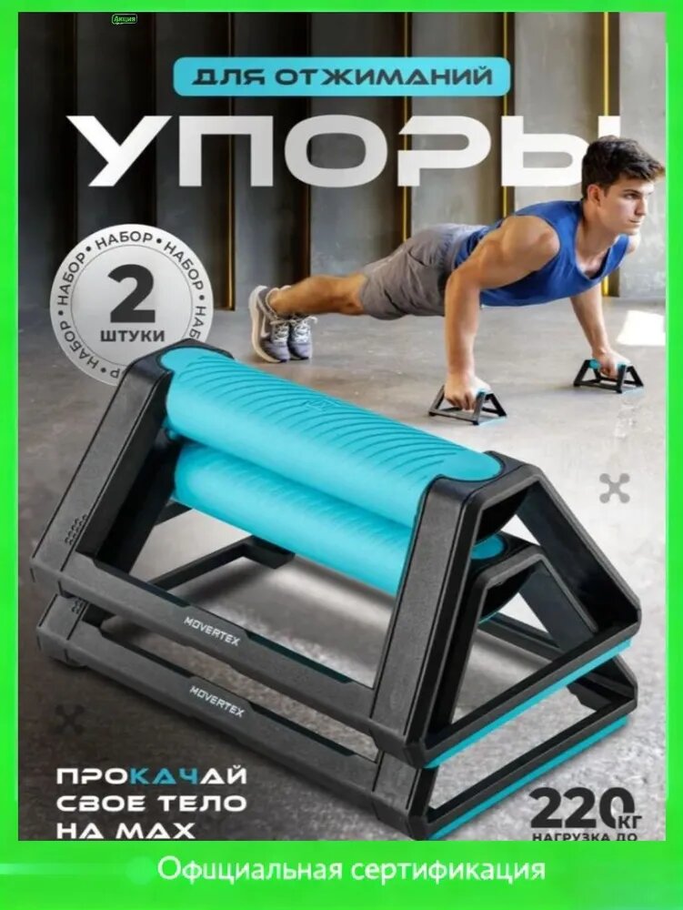 Упор для отжиманий 931017931016, Комплектация, Упор для отжиманий 2 шт R322, Максимальный вес пользователя, кг,110, Особенности тренажеров, Антискользящее покрытие