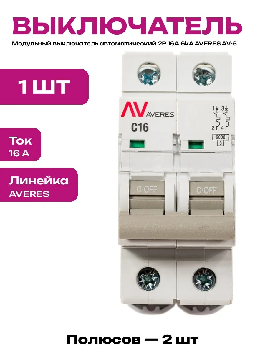Выключатель автоматический AVERES AV-6 2P 16A 6kA 230В серый