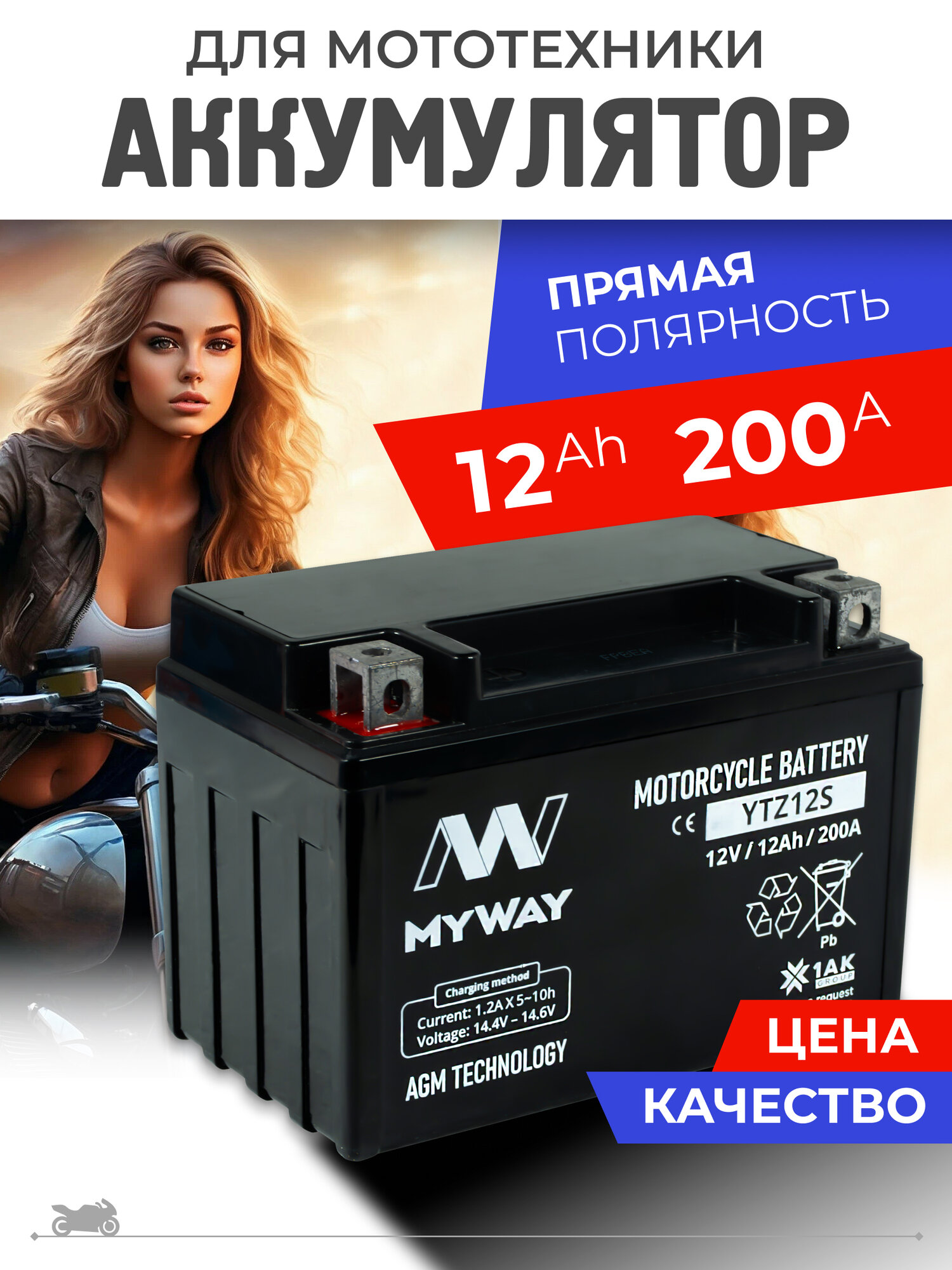 Аккумулятор эндуро для мотоцикла, мопеда, скутера 12v 12ah