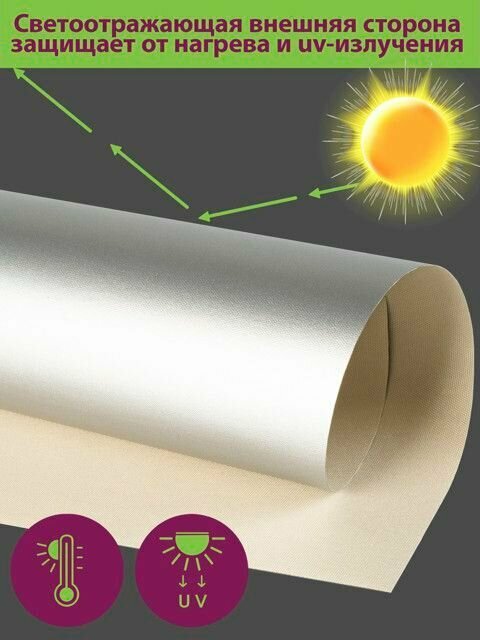 Штора рулонная GARDEN Silver блэкаут 80x170см бежевая, арт.537837080/170смV5