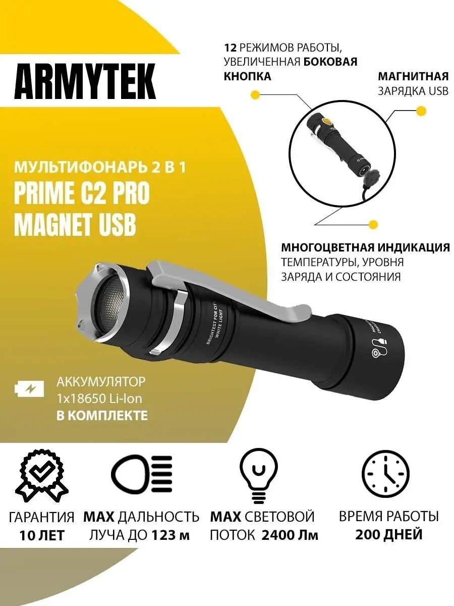 Фонарь Армитек кемпинговый тактический Prime C2 Pro